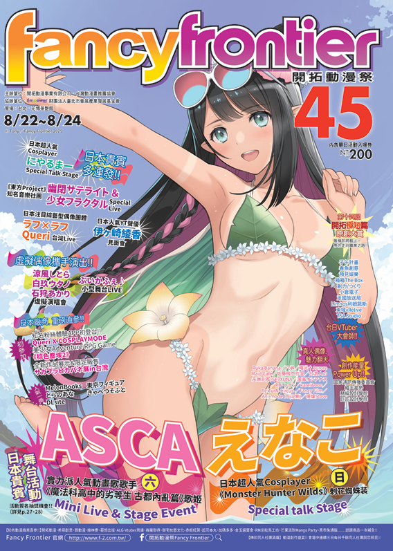 Fancy Frontier 歷屆活動回顧 – 開拓動漫