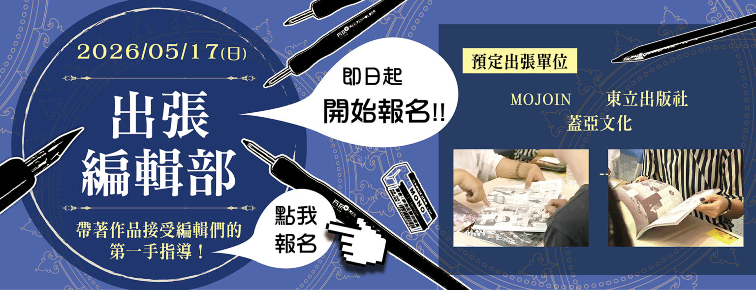 PF44特企「出張編輯部」再開！！ - 開拓動漫