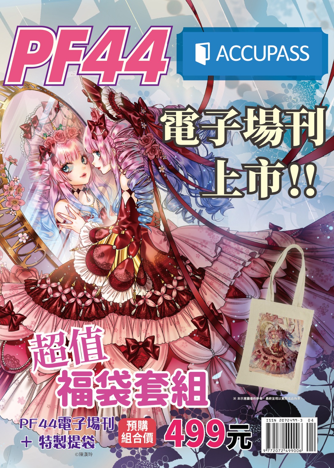 PF44 實體活動場刊購買方式 - 開拓動漫